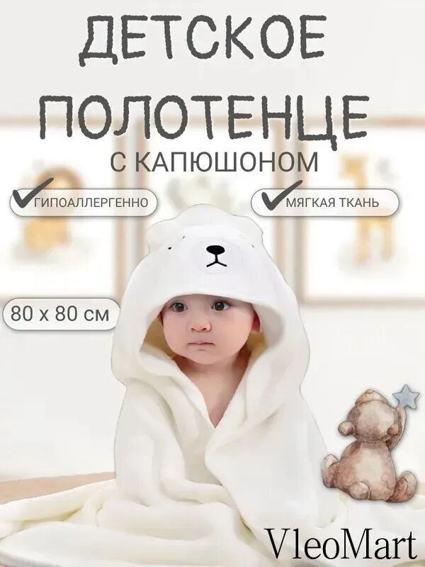 Полотенце детское 80.5x80.5 см, махровая ткань, белый