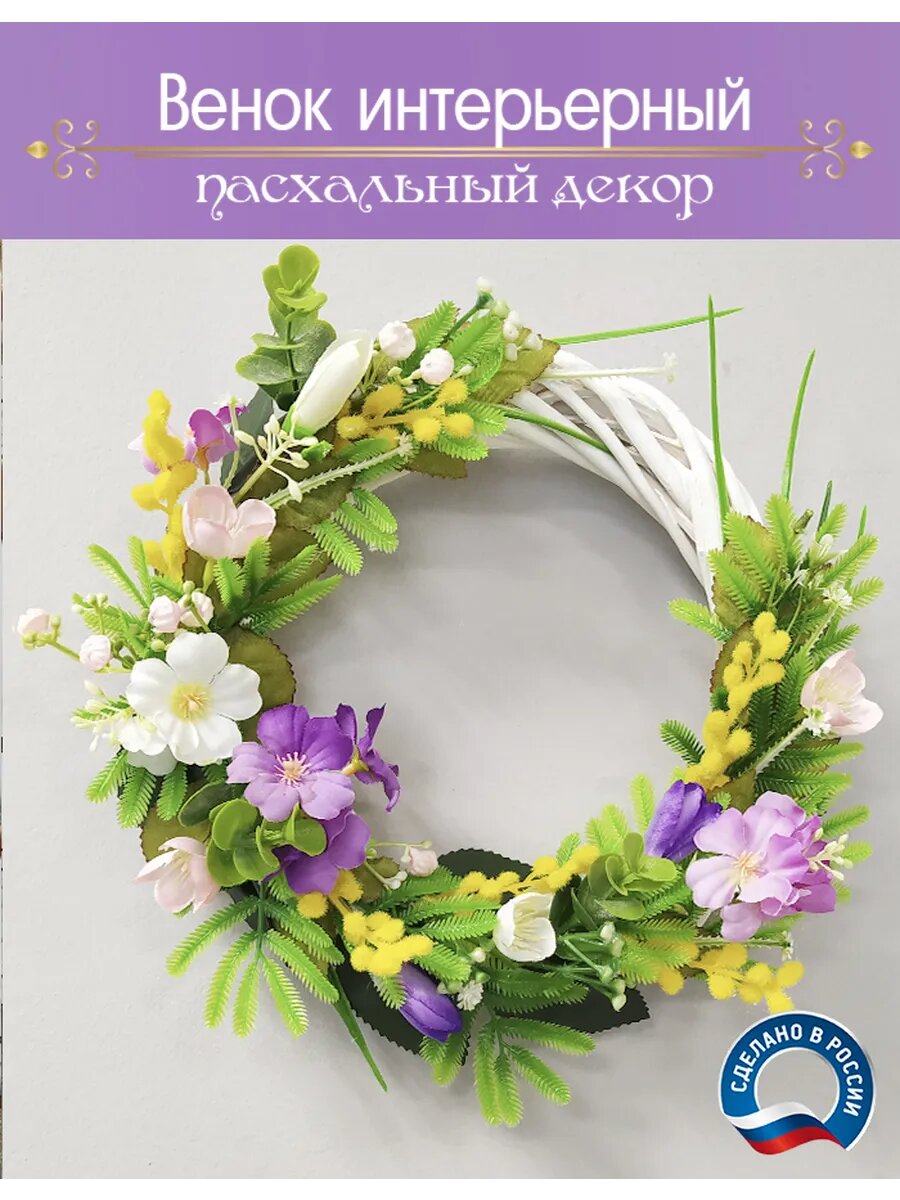 Венок пасхальный интерьерный из натуральной лозы