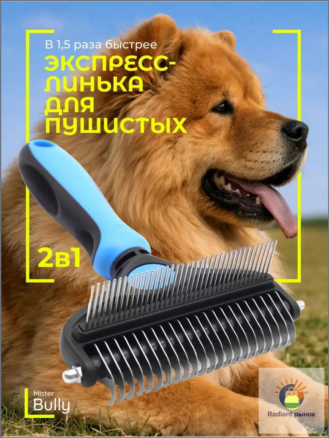 Расческа Щетка для крупных собак, чесалка для шерсти