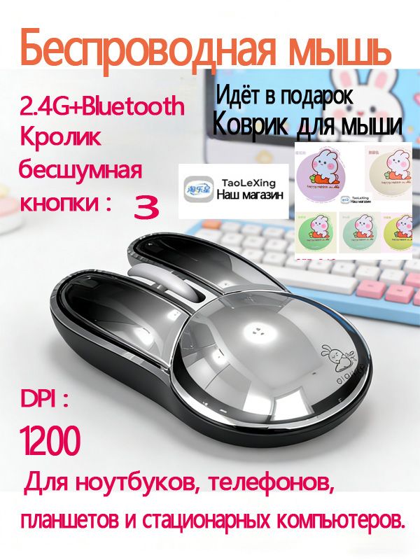 Мышь беспроводная Беспроводная мышь в форме кролика, бесшумная, Bluetooth+2.4G, для ноутбука и компьютера, милый дизайн, Милый коврик для мышки в подарок, серебристый