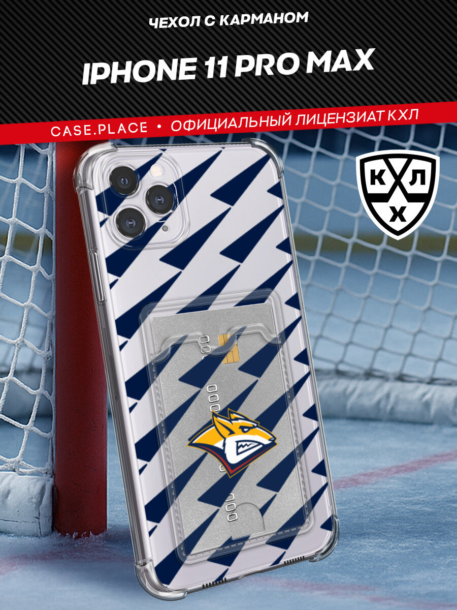 Чехол на Apple iPhone 11 Pro Max (Айфон 11 Pro Max) с картой и принтом Картхолдер Металлург КХЛ