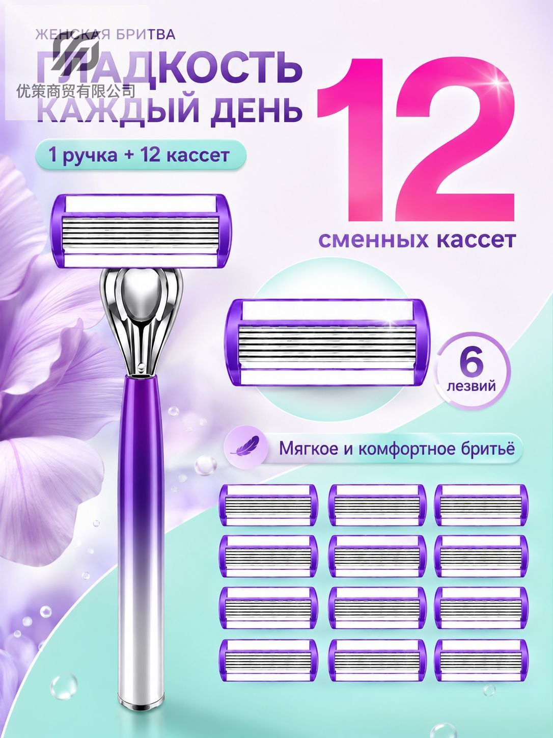 Женский бритвенный станок 1 ручка + 12 сменные кассеты, 6-слойные лезвия, набор для гладкого и комфортного бритья инструмент для бритья многолезвийная система запасные картриджи набор для женщин