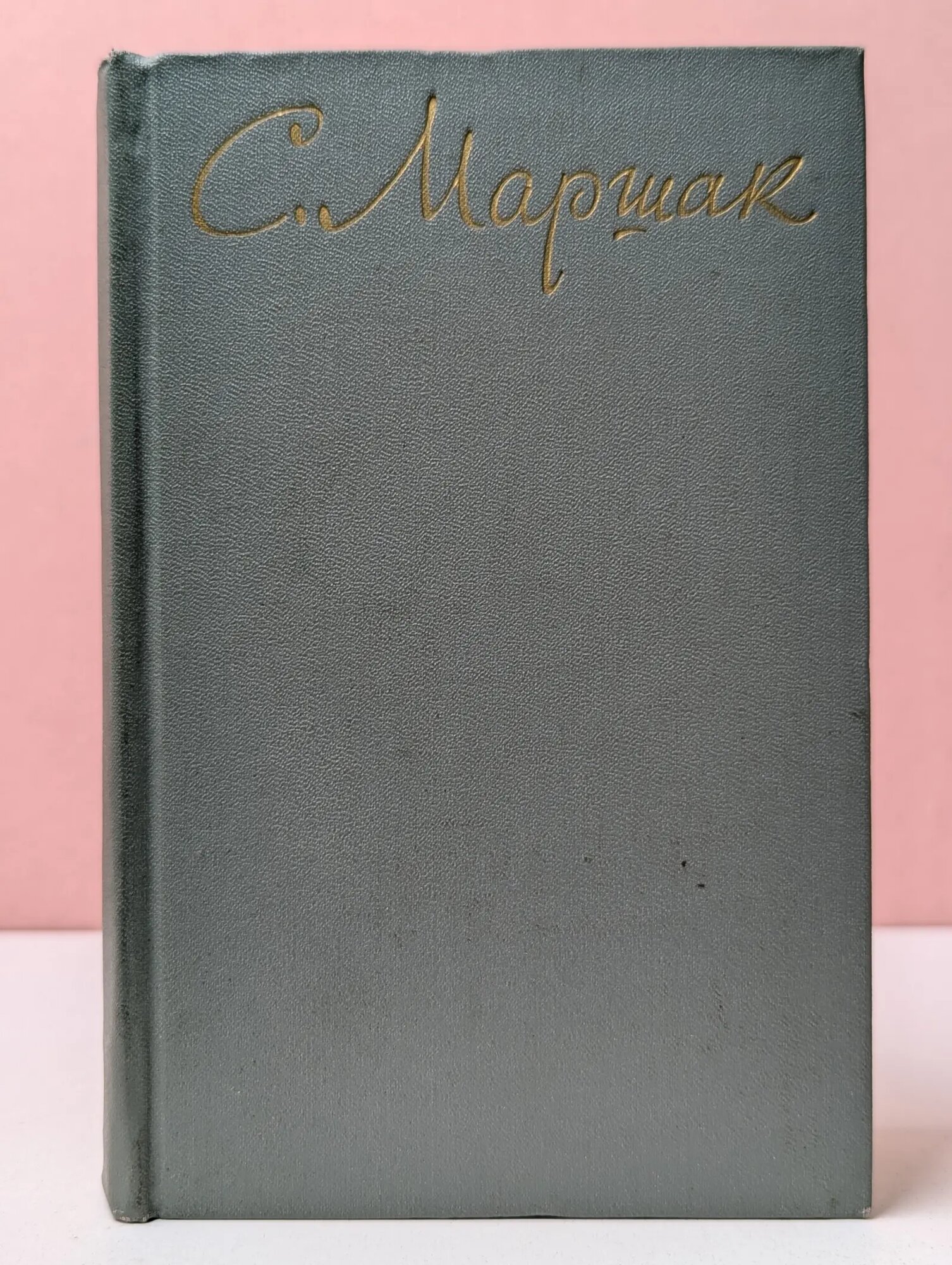 Самуил Маршак. Собрание сочинений в 8 томах. Том 8 Маршак Самуил Яковлевич 1972