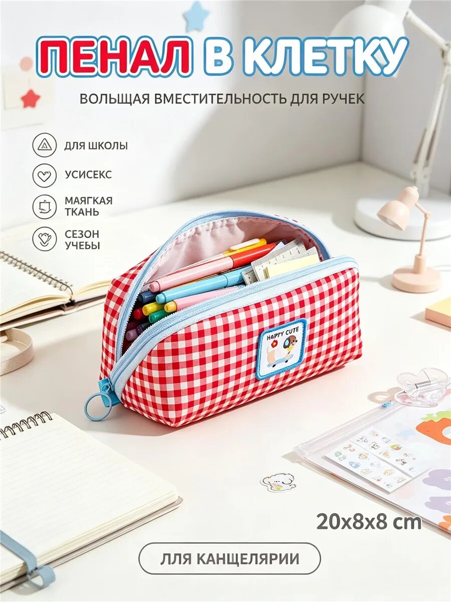 Пенал в клетку с собакой большой объем для школьников