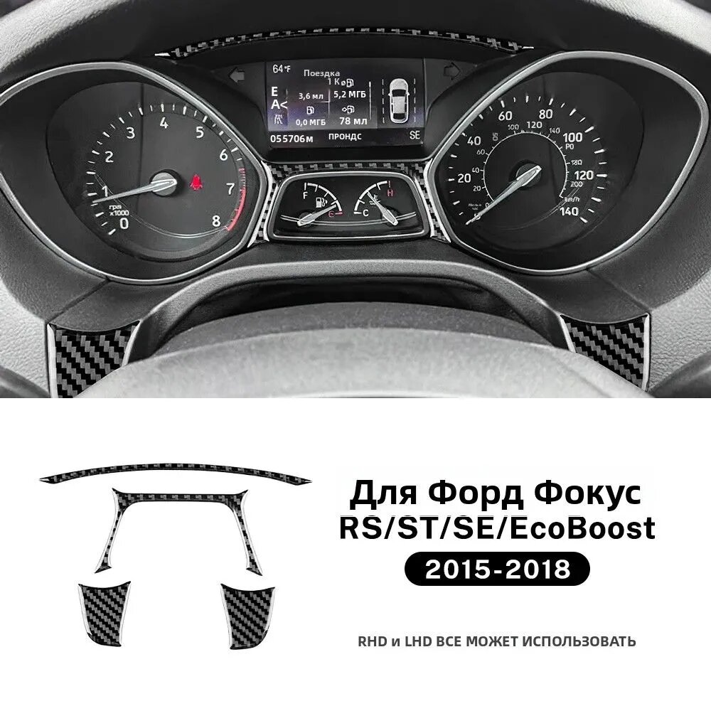 Рамка спидометра автомобиля для Ford Focus SE RS ST Ecoboost 2015 2016 2017 2018 настоящая мягкая наклейка из углеродного волокна LHD RHD аксессуары.