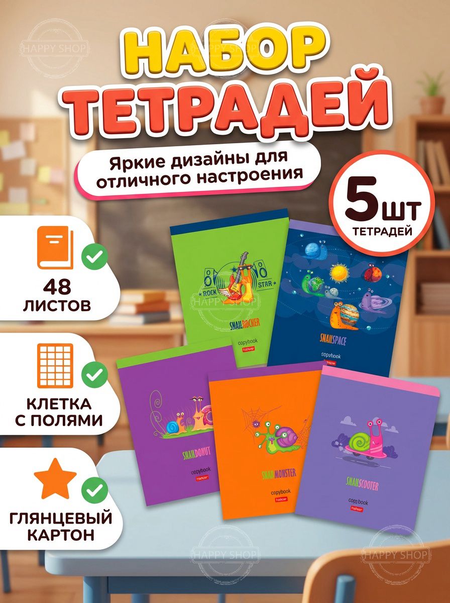 Тетрадь 48 листов в клетку Прикольные улитки комплект 5 штук школьная канцелярия для девочек
