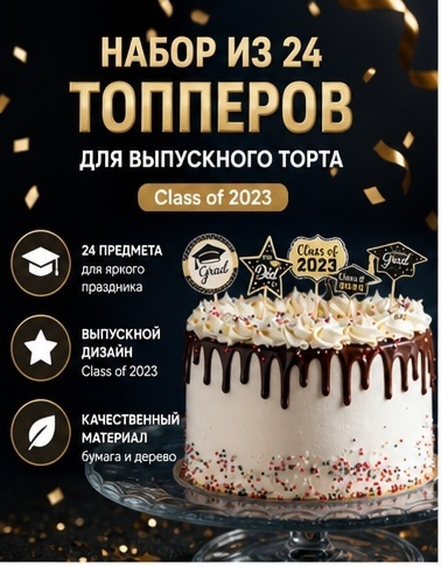 24 Штуки Палочки Для Капкейков 2023 Поздравляю Выпускников Декор Для Тортов 6X4.2Cm