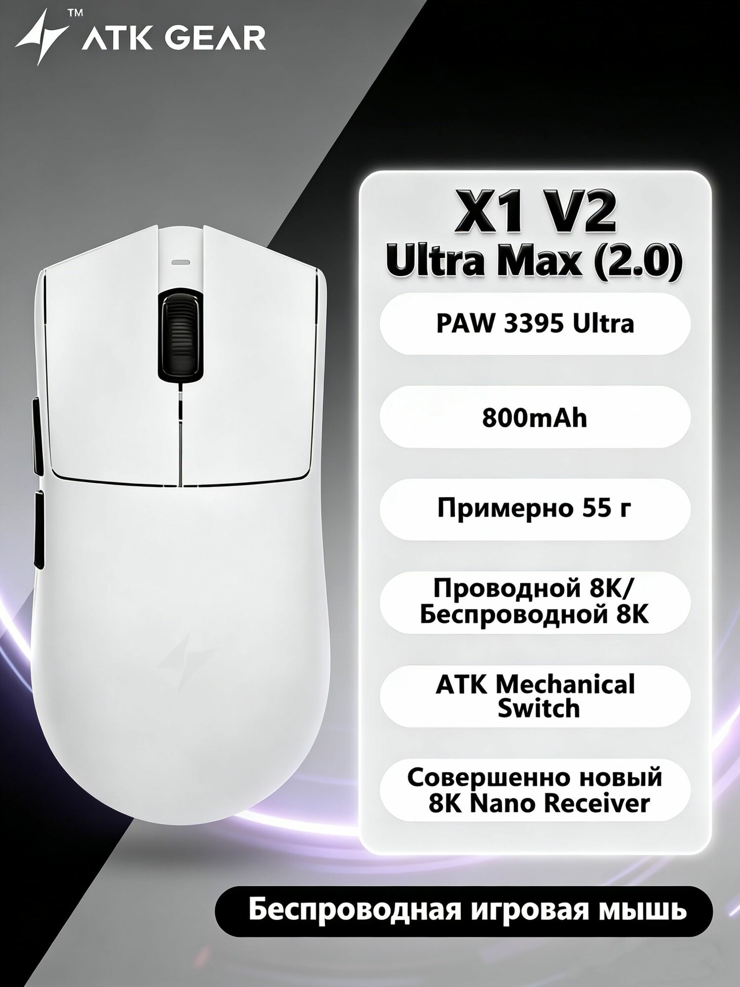 ATK Игровая мышь беспроводная ATK X1 V2, Ultra Max, Extreme , Ultimate, белый