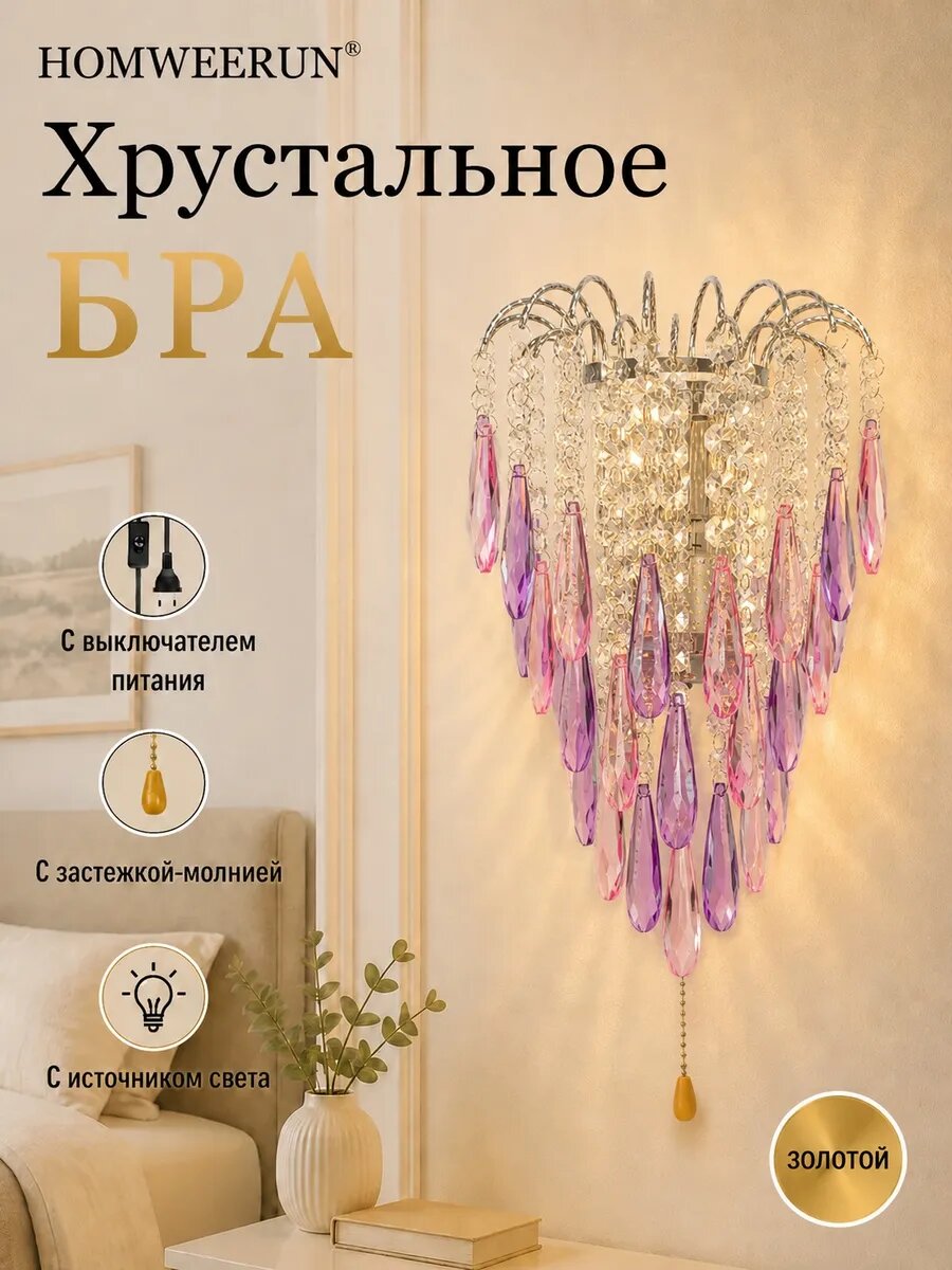 Хрустальный бра на стену с выключателем E14 1 шт