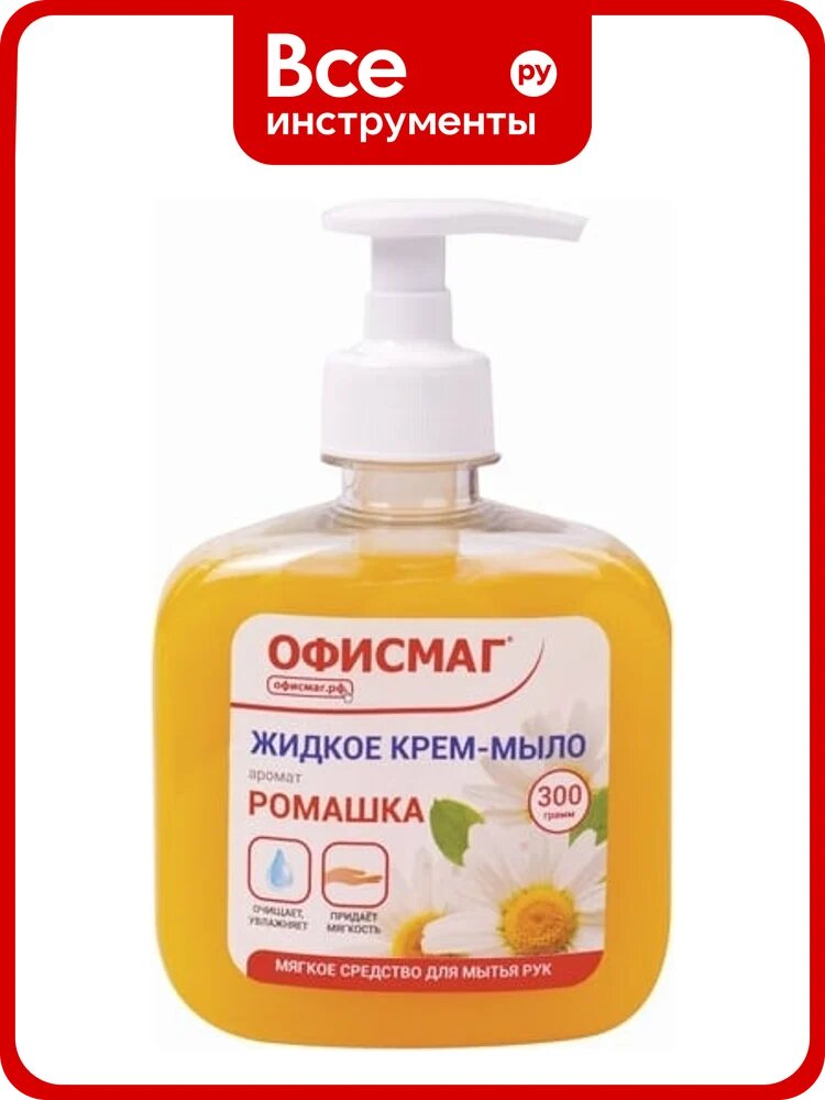 Жидкое мыло-крем офисмаг Ромашка 300 г, дозатор 606783