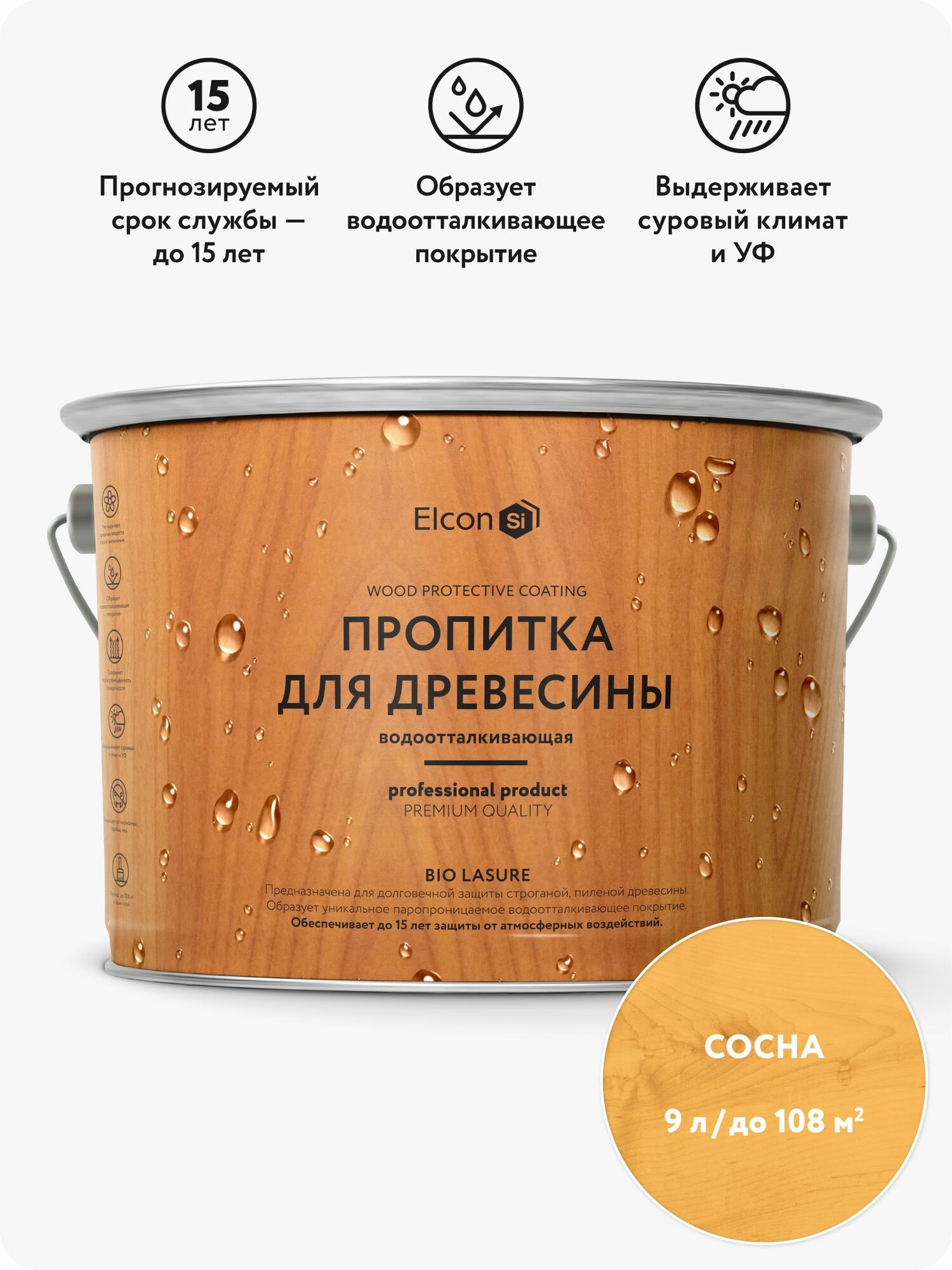 Водоотталкивающая пропитка для защиты дерева до 15 лет, антисептик для дерева, Elcon Bio Lasure, сосна (9л)