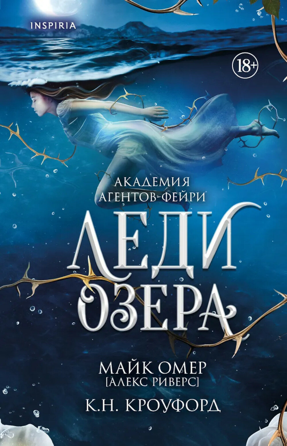 Леди озера. Кроуфорд К. Н, Риверс А.
