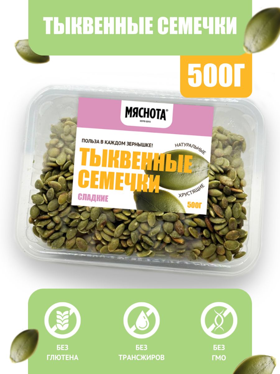 Тыквенные семечки очищенные жареные сладкие со Стевией 500гр