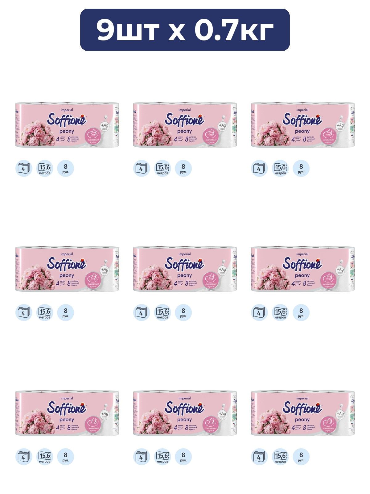Бумага туалетная Soffione Imperial Peony 4сл, белая, 8 рул/уп x 9шт