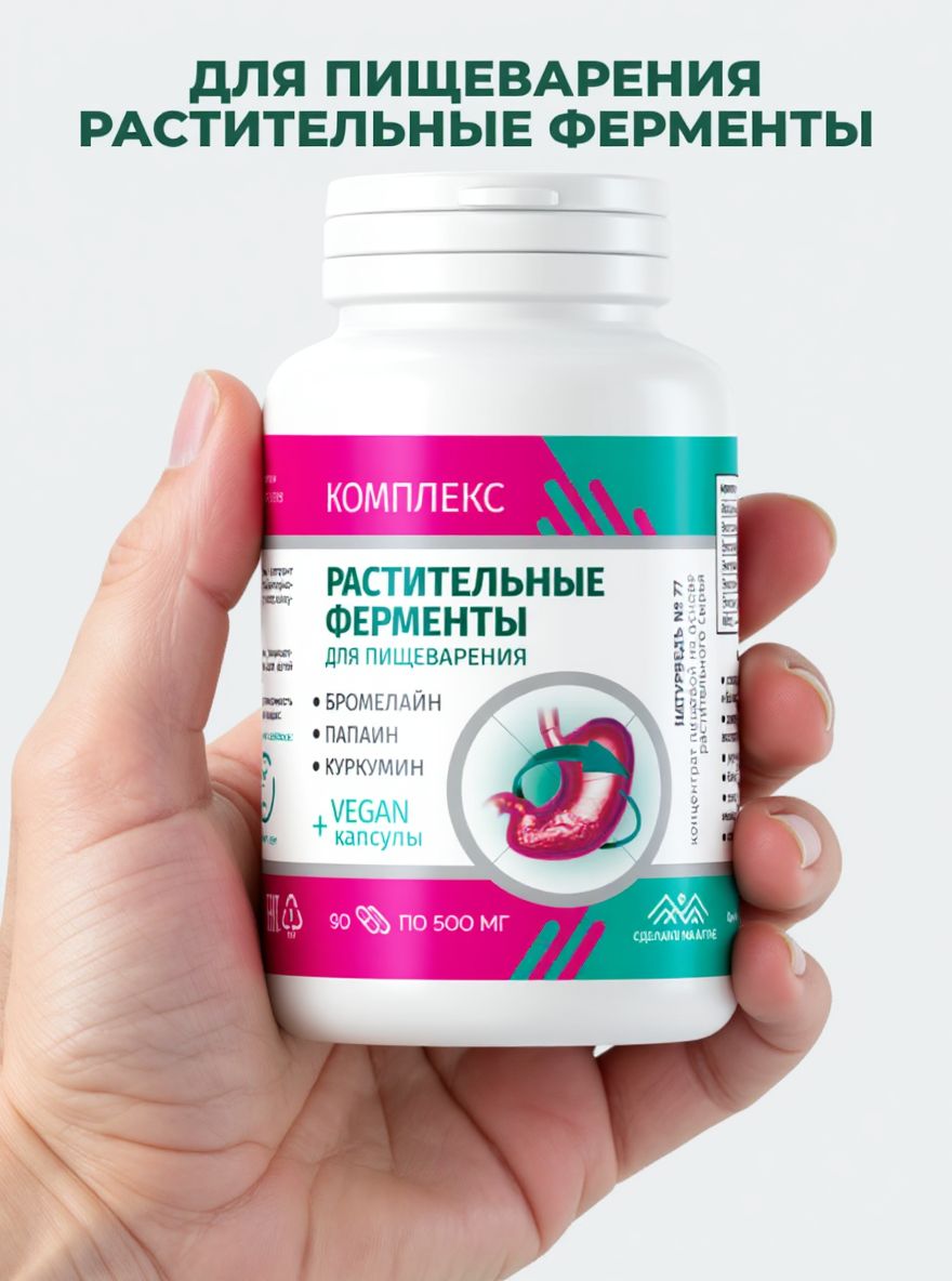 Ферменты для пищеварения растительные энзимы+ клетчатка
