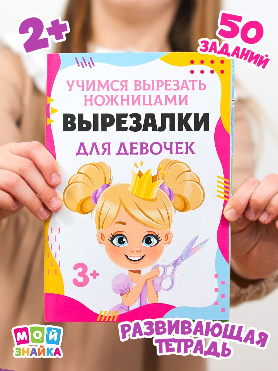 Вырезалки для девочек формы для вырезания шаблоны