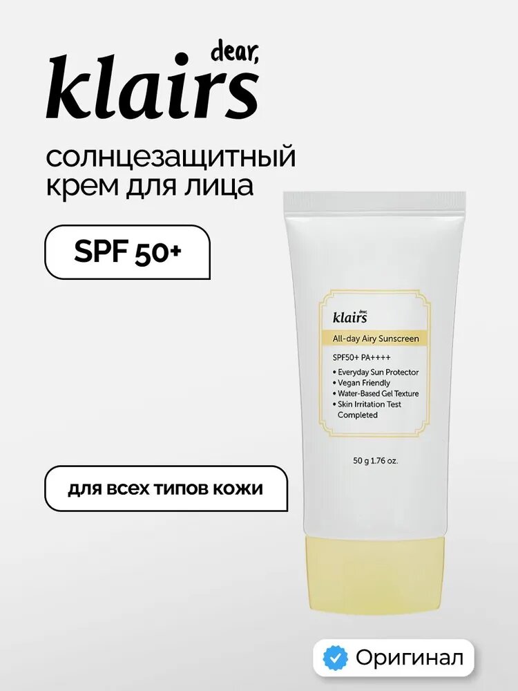 Dear, klairs Легкий солнцезащитный крем для лица SPF50+ 50мл