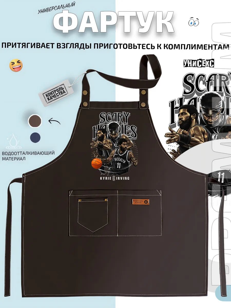 Фартук Кайри Ирвинг Brooklyn Nets на стадионе кухонный с принтом универсальный