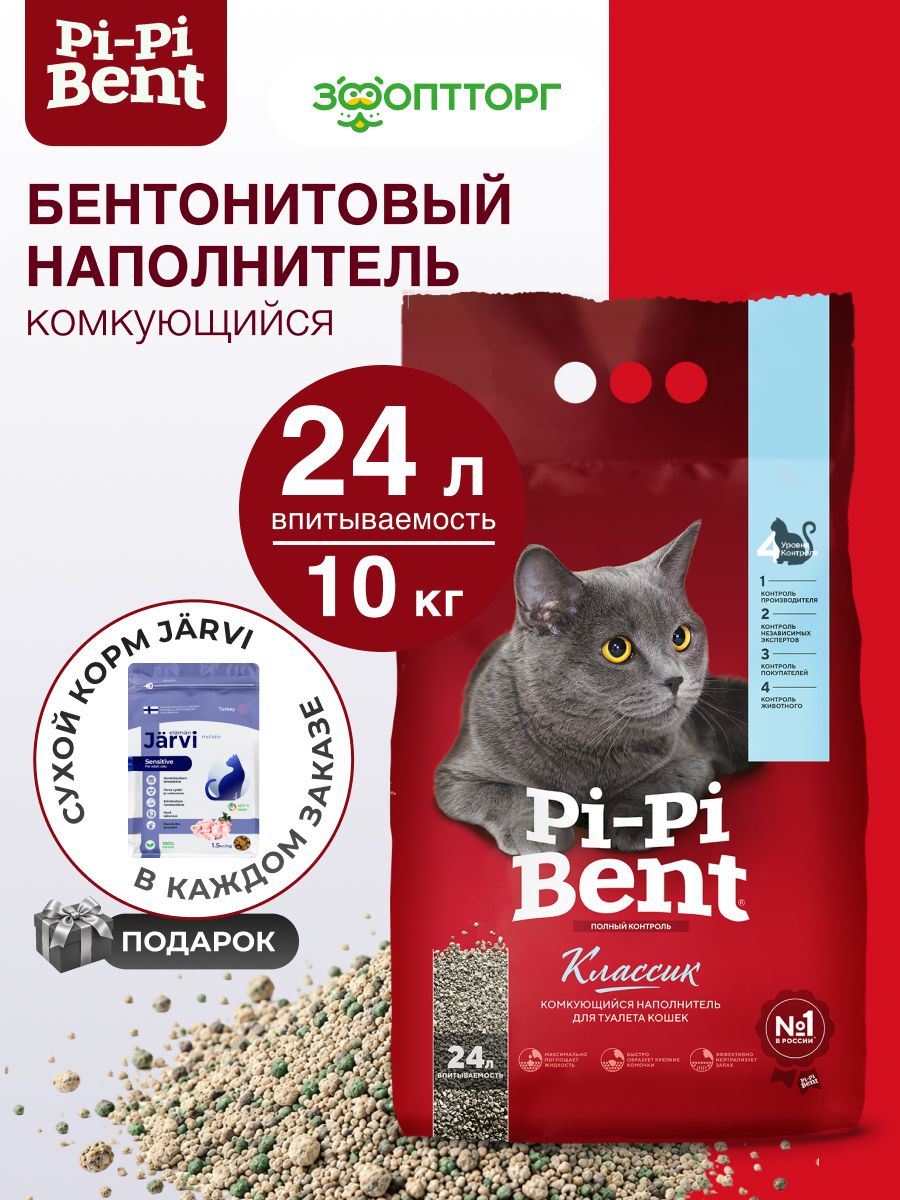 Наполнитель для кошачьего туалета Pi-Pi-Bent Классик минеральный комкующийся 10 кг (24 л)