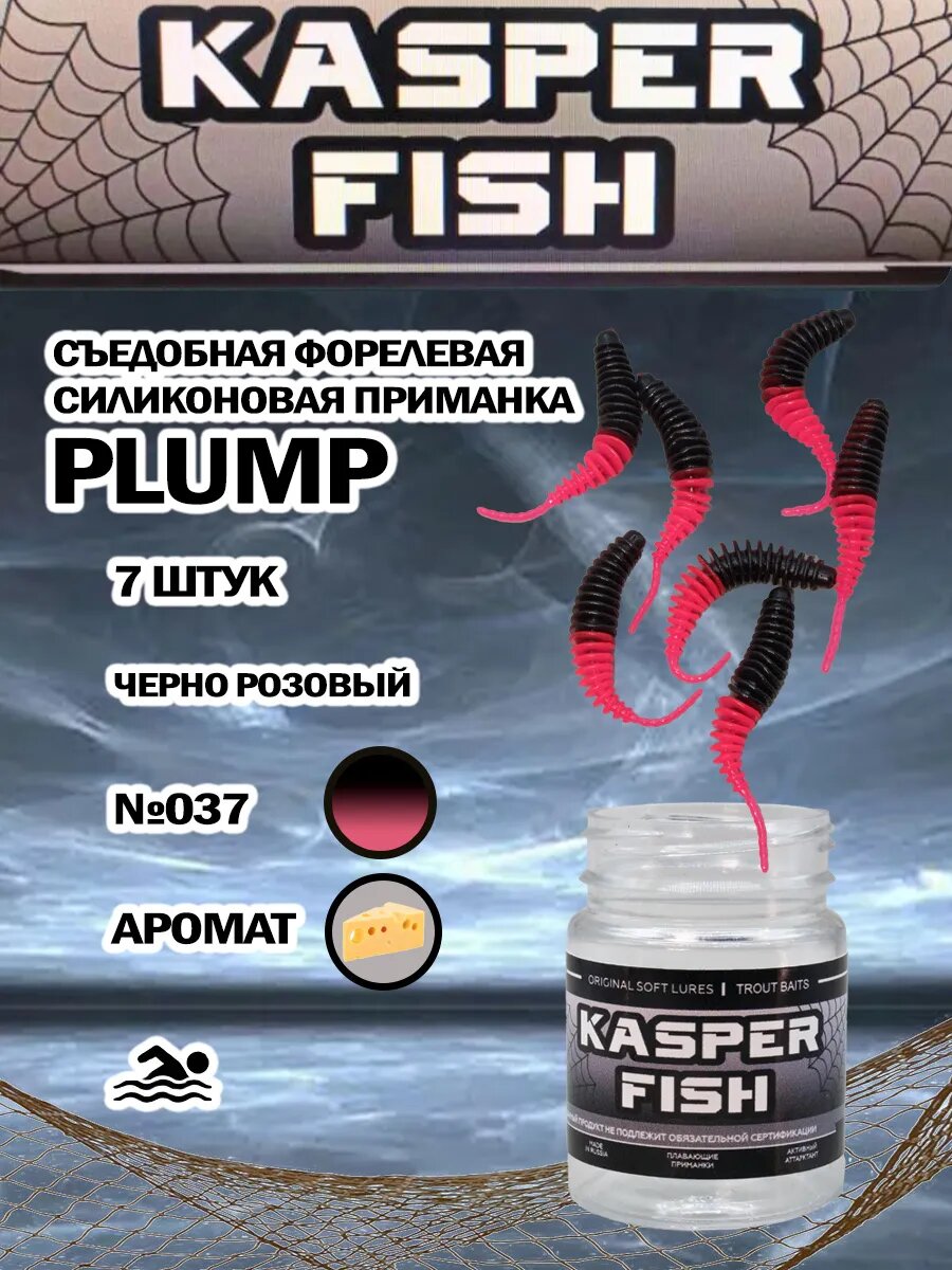 Форелевая приманка Plump. Черно розовый