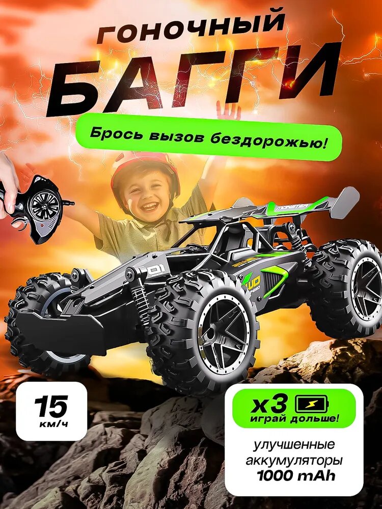 Машинка на пульте управления для мальчика джип багги