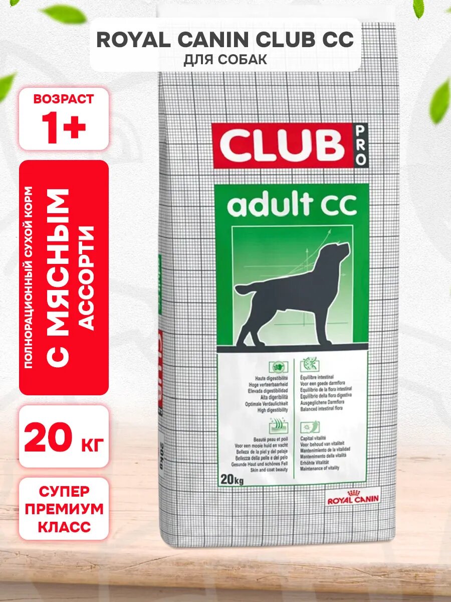 Корм сухом Royal Canin Club Adult Cc для взрослых собак всех пород, 20 кг