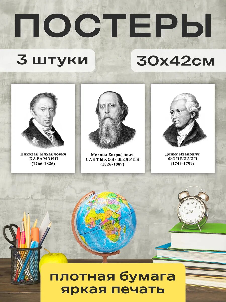 Плакаты для кабинета Литературы