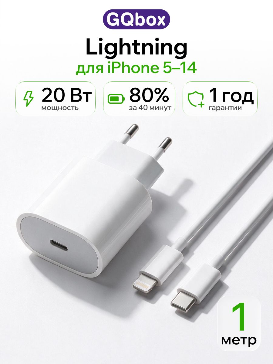 Зарядка для iPhone 5-14. Быстрое зарядное устройство на айфон с кабелем Lightning