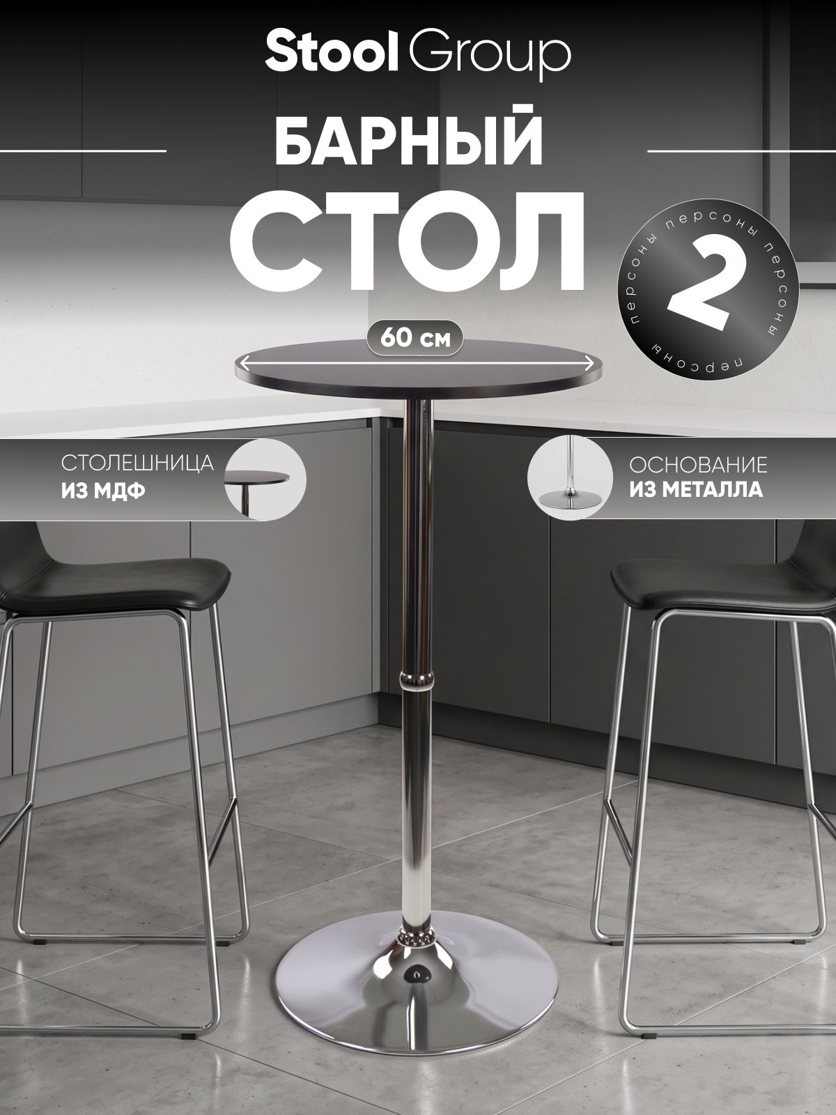 Stool Group Барный стол, 60х60х110 см