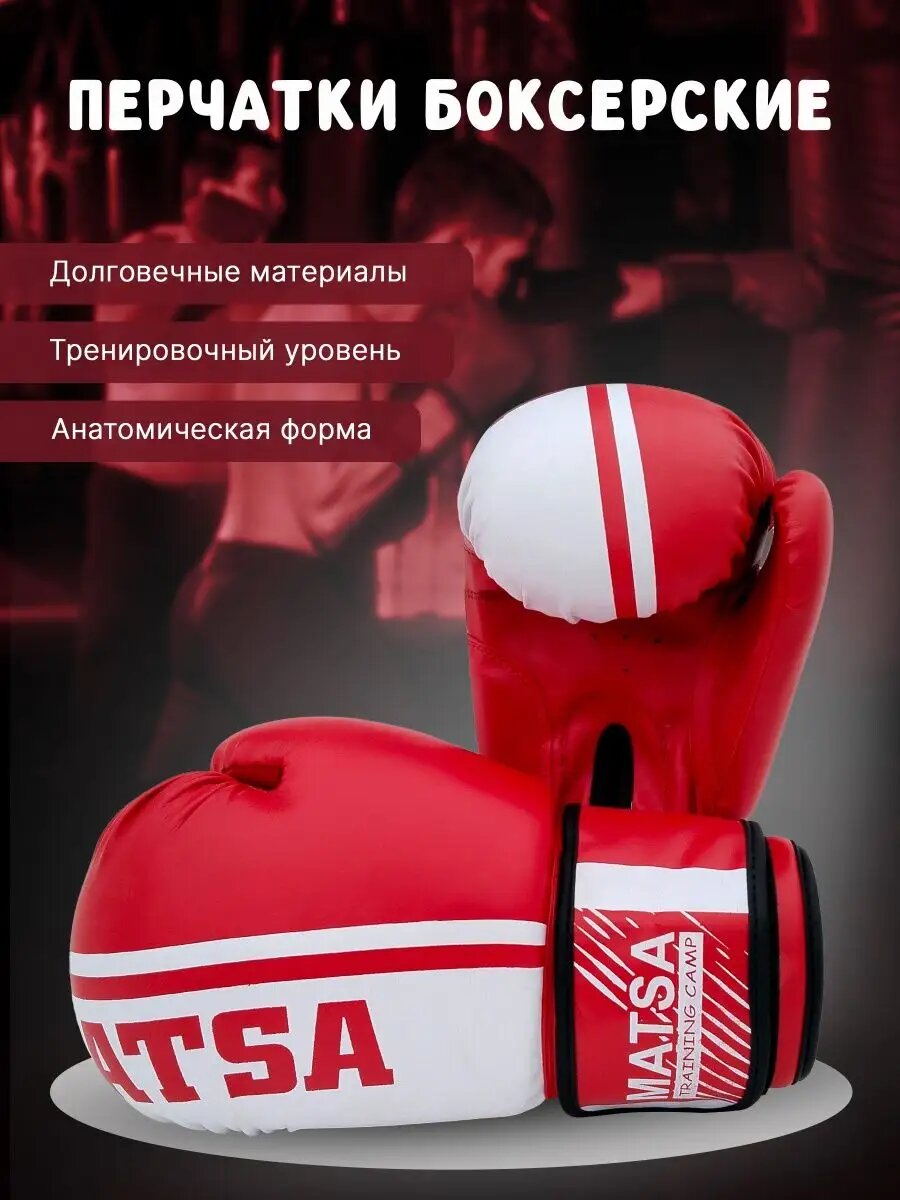 Боксерские перчатки