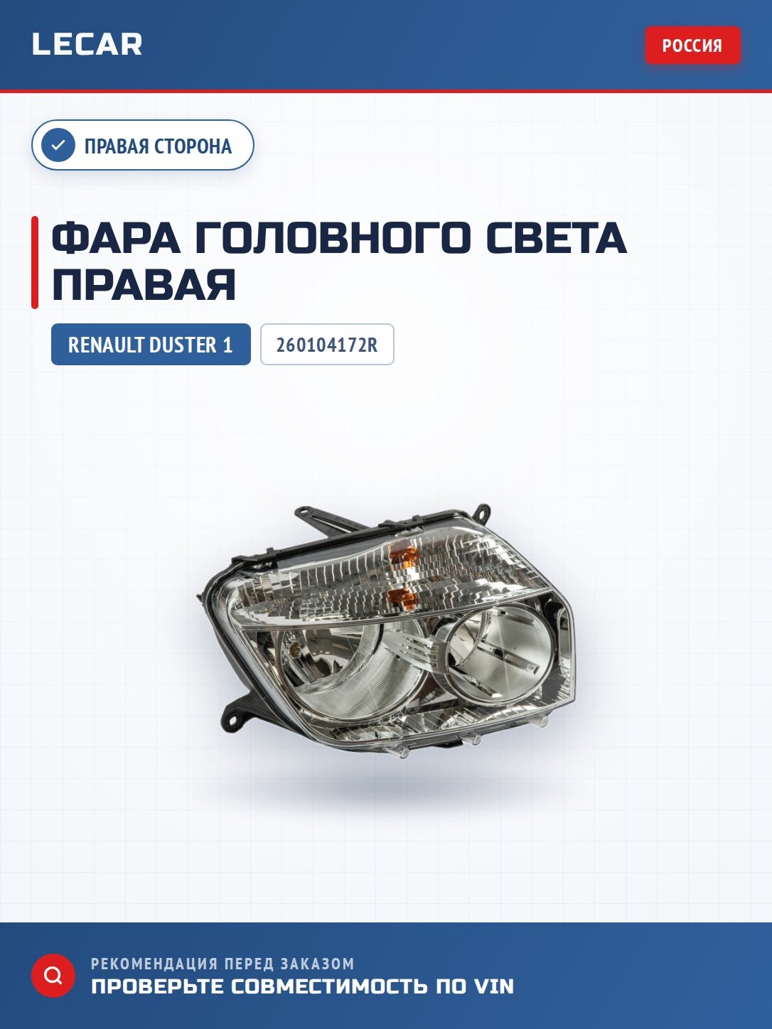 Фара П Дастер 1