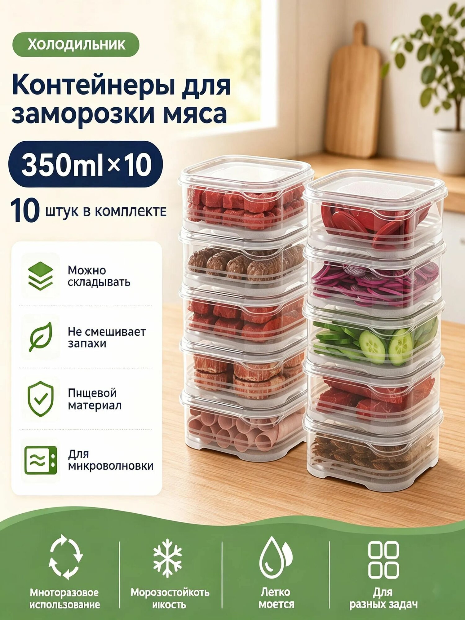Органайзер для холодильника 350 мл 10 шт полипропилен