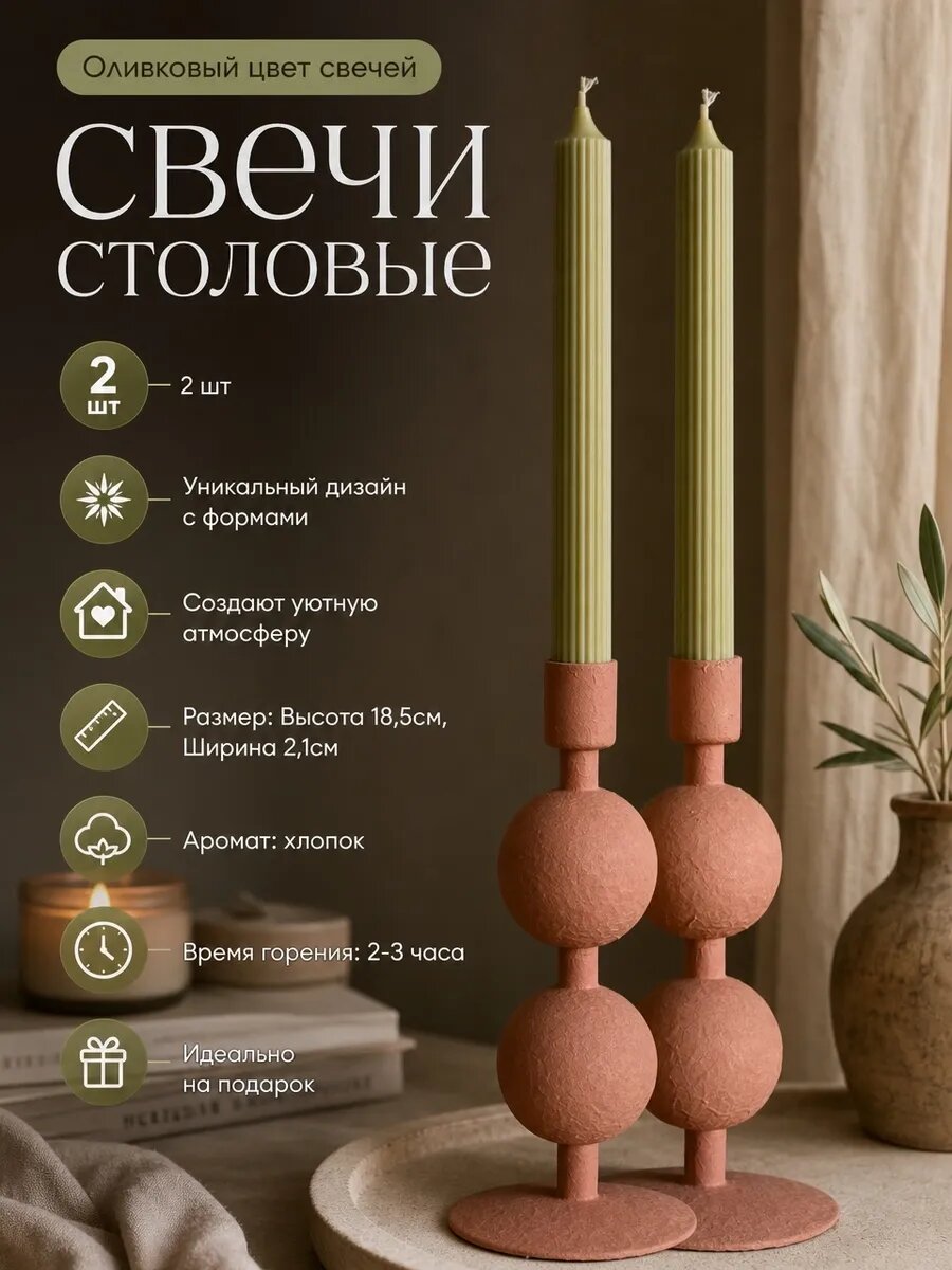 Свечи столовые, 2 шт, оливковые