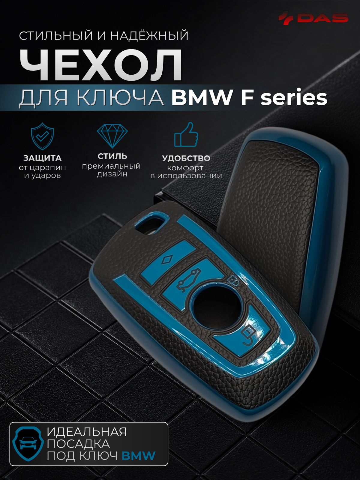 Чехол на ключ BMW F series / БМВ F-серии TPU Blue