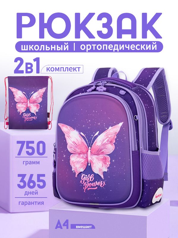 2 в 1 Рюкзак школьный для девочки, ортопедический ранец с пеналом для 1-4 класса, с бабочками