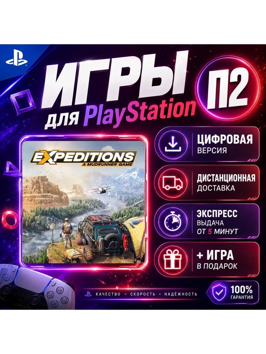 Expeditions: A MudRunner Game цифровая версия п2