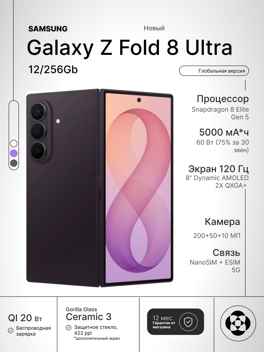 Смартфон Samsung Galaxy Z Fold 8 Ultra 12/256Gb, Purple