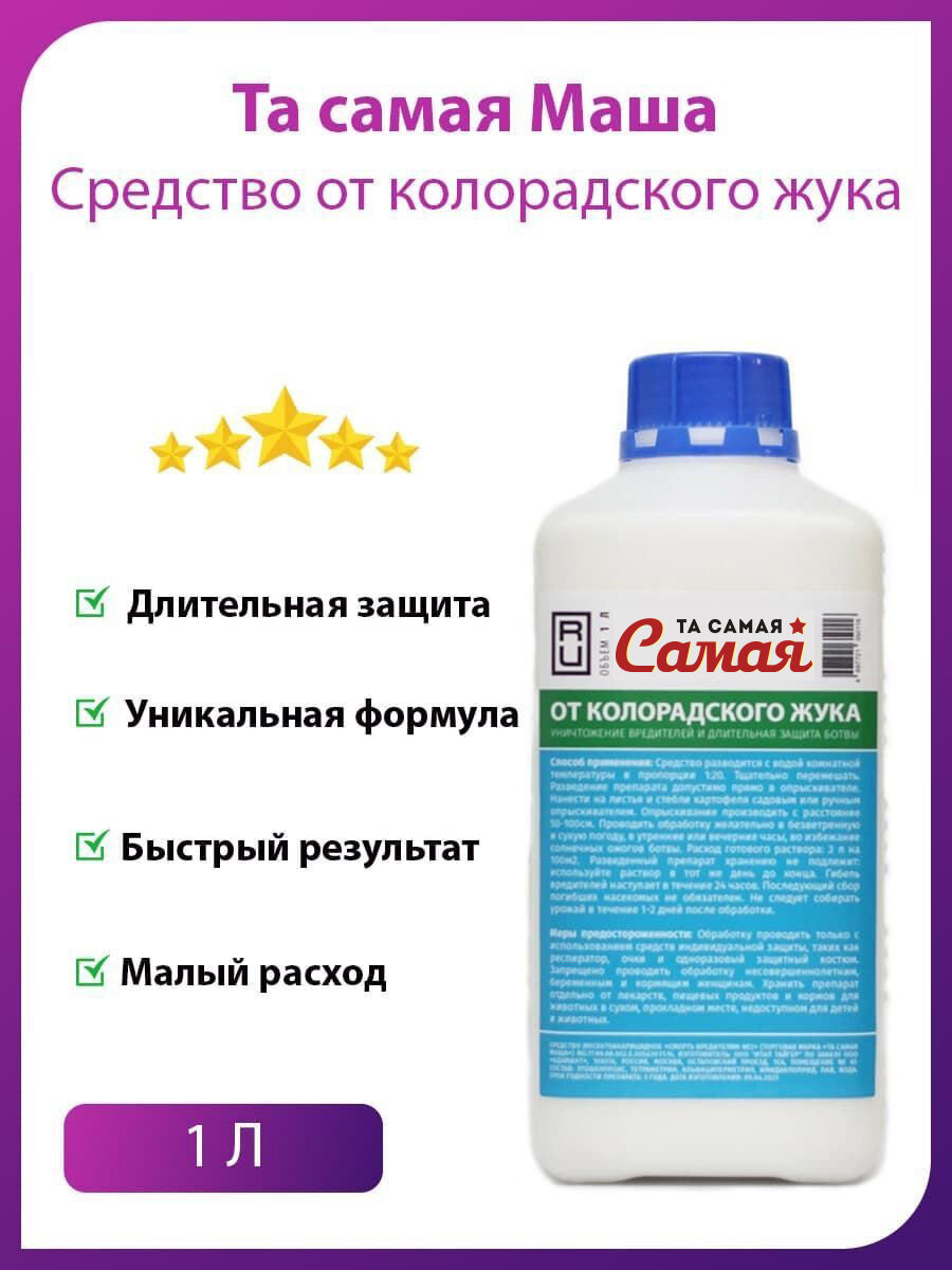 Средство от колорадского жука Самая 1 л