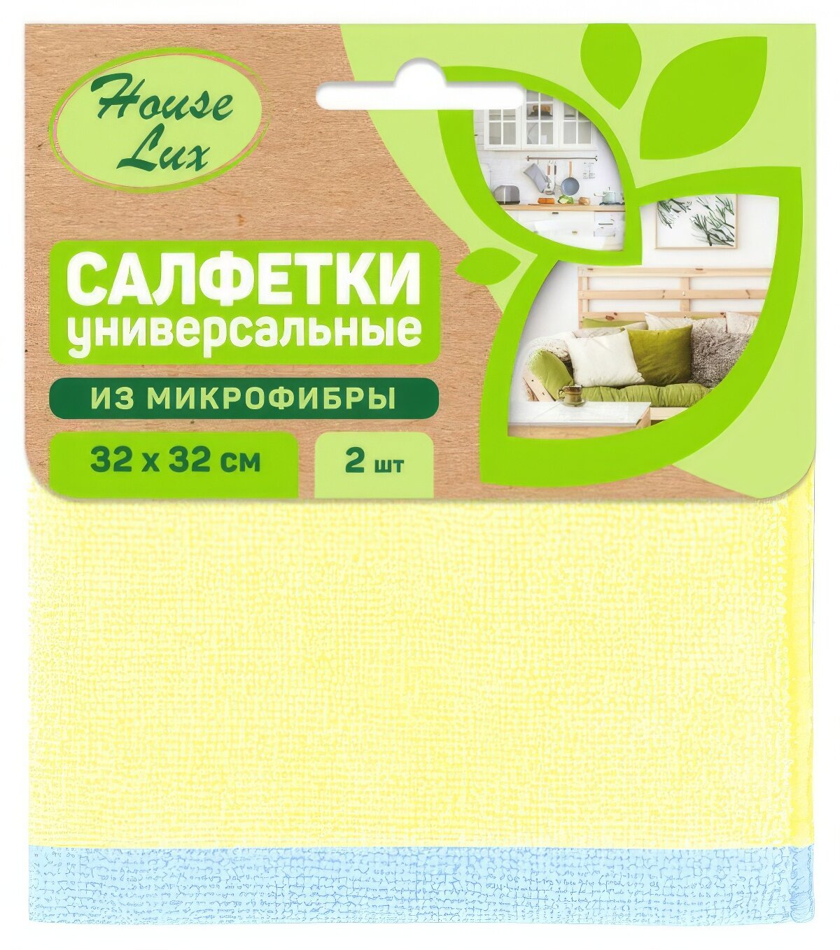 Набор салфеток HOUSE LUX 2шт 32х32см микрофибра