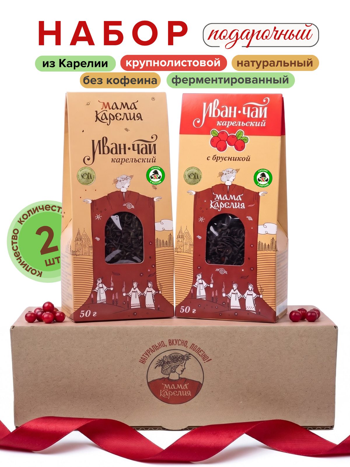 Мама карелия, иван-чай с брусникой и классический, набор подарочный