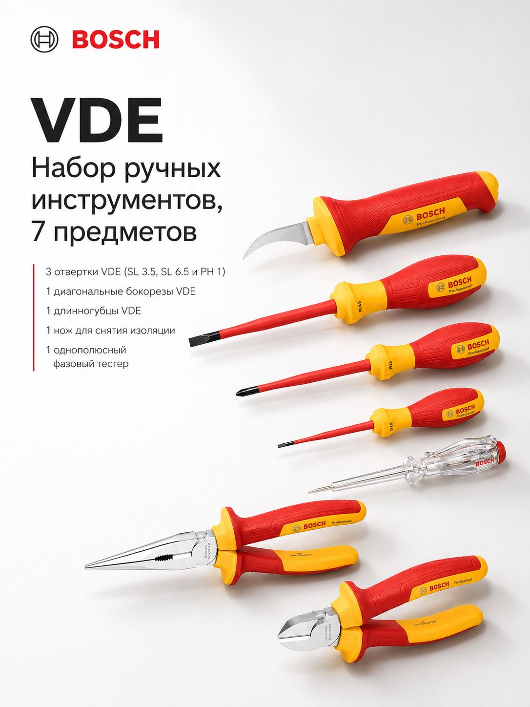 Набор электрика Bosch VDE 7 предметов, изолированные инструменты для электромонтажа, отвертки, кусачки и индикатор фазы