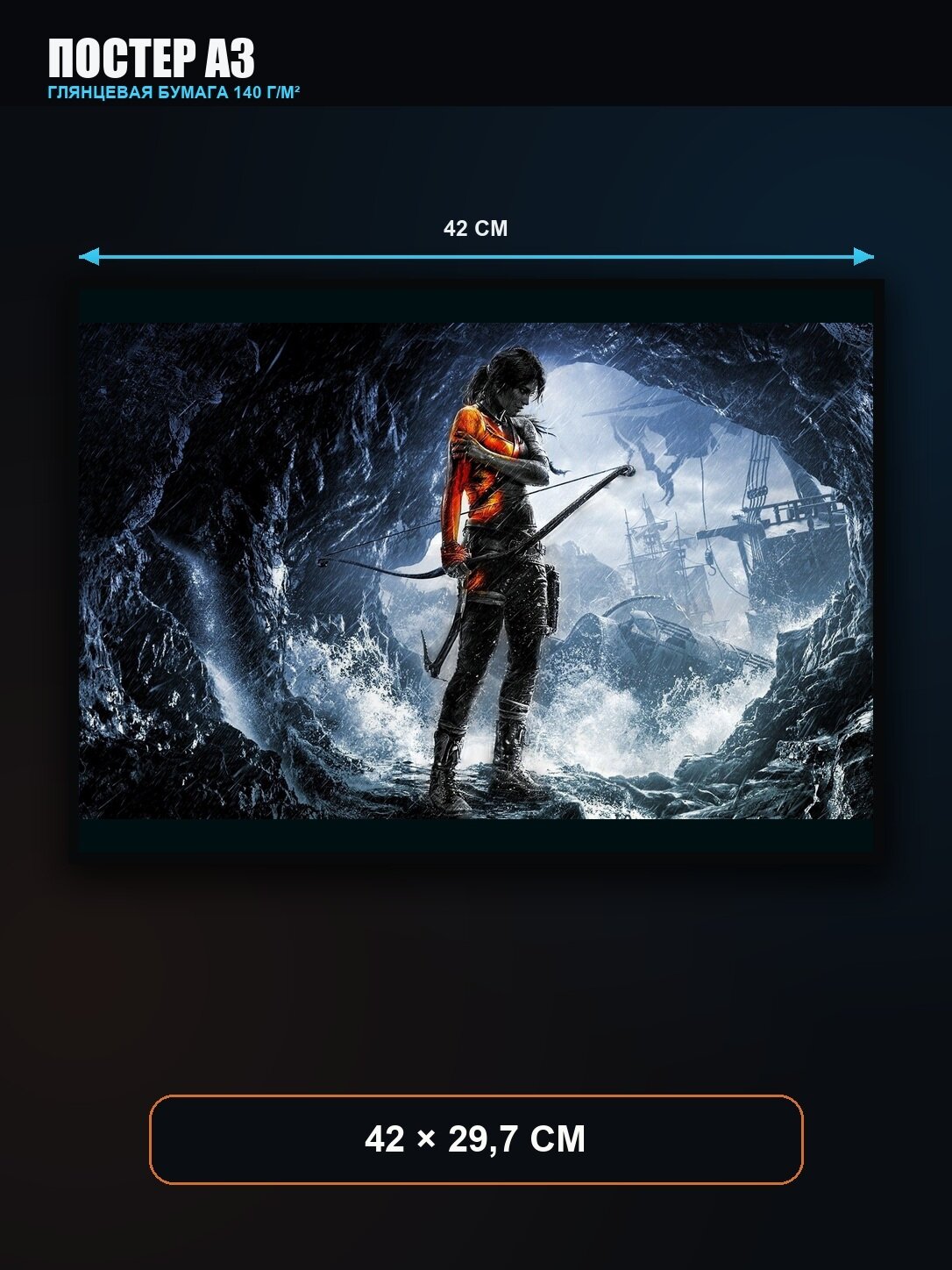 Постер Tomb Raider Мир — тёмная игровая атмосфера, A3, интерьерный плакат на стену, без рамки
