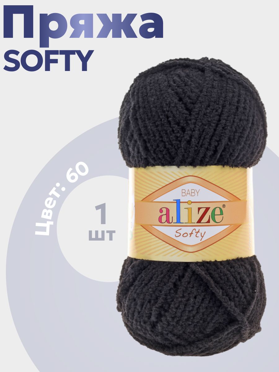 Пряжа для вязания Softy Alize 1 моток (115 м, 50 гр), цвет 60 черный