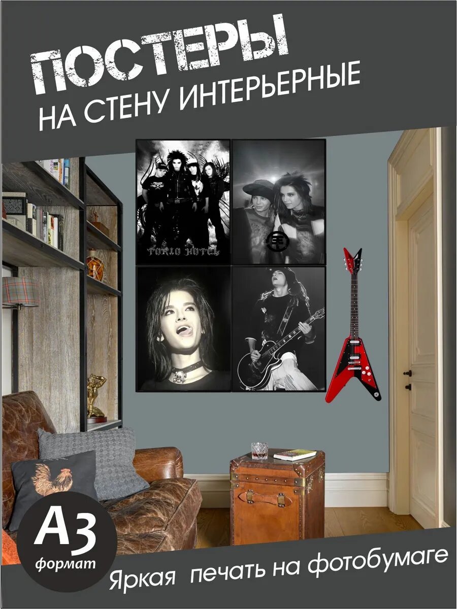 Токио Хотел постеры А3 Том Билл Каулитц, Tokio Hotel