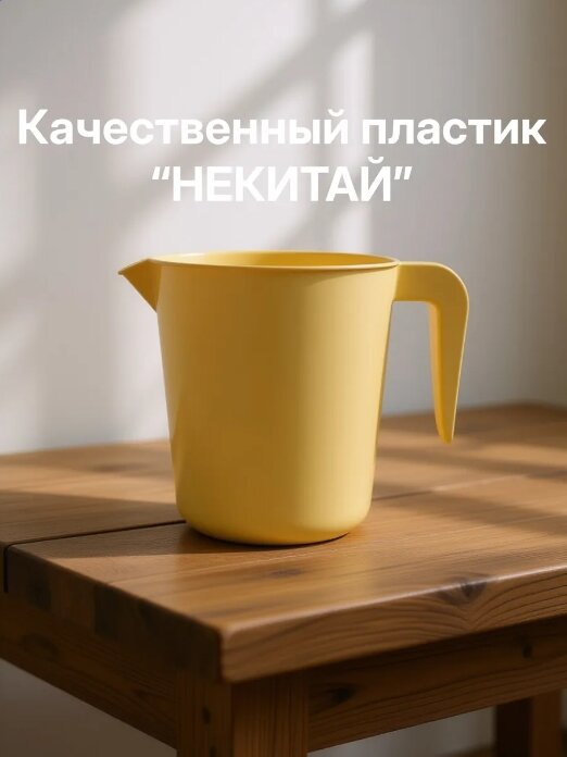Кувшин для воды пластиковый 0,8 литра