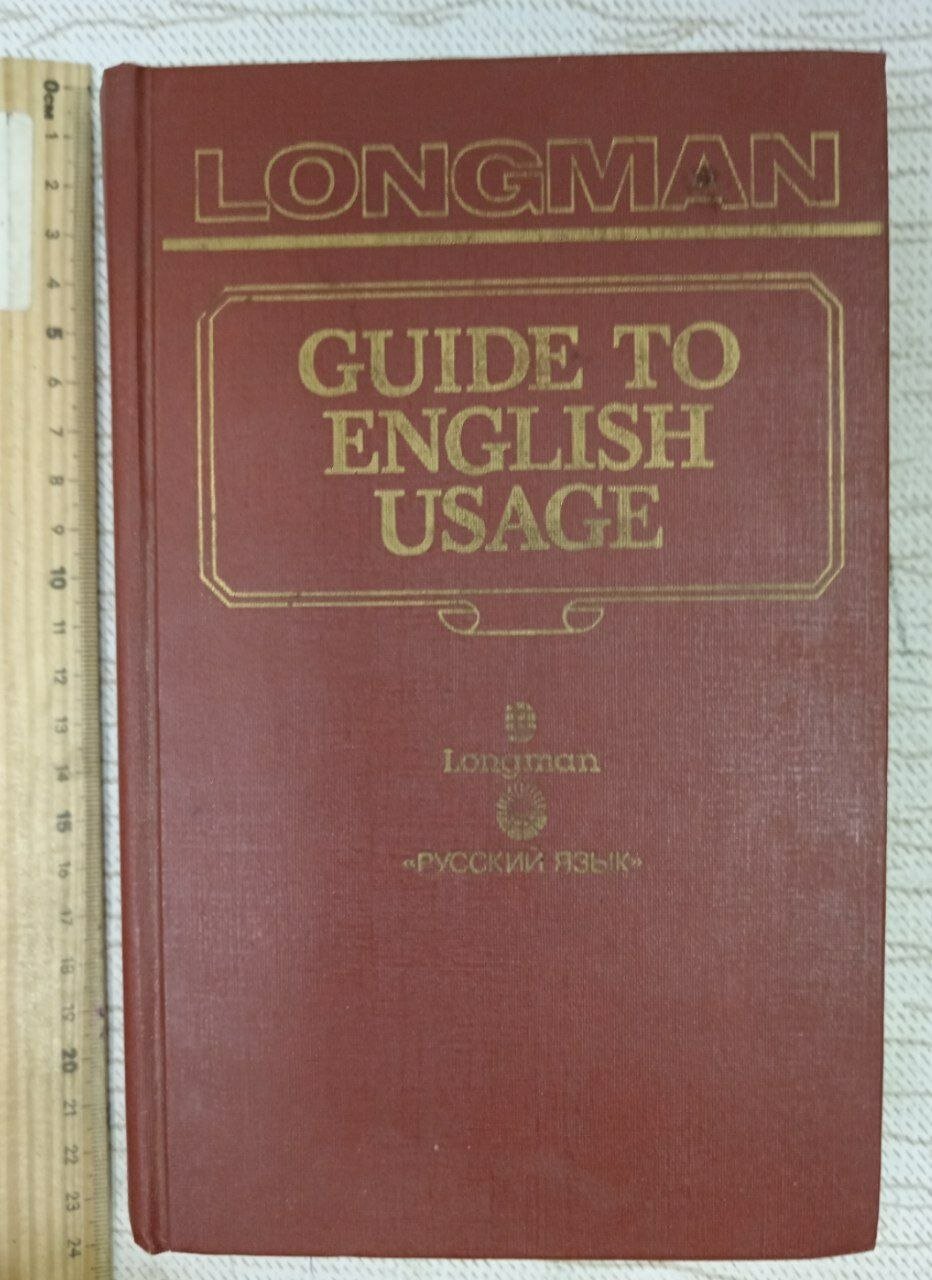 Guide to English Usage (Словарь трудностей английского языка)