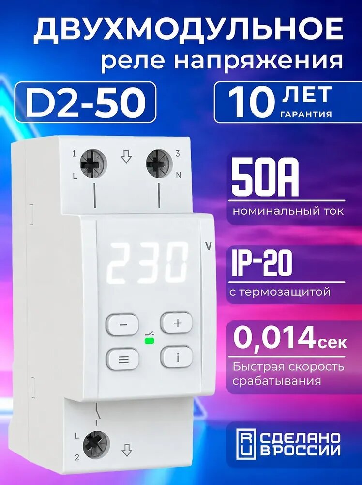 Реле контроля напряжения на din рейку однофазное rbuz 50а , белый
