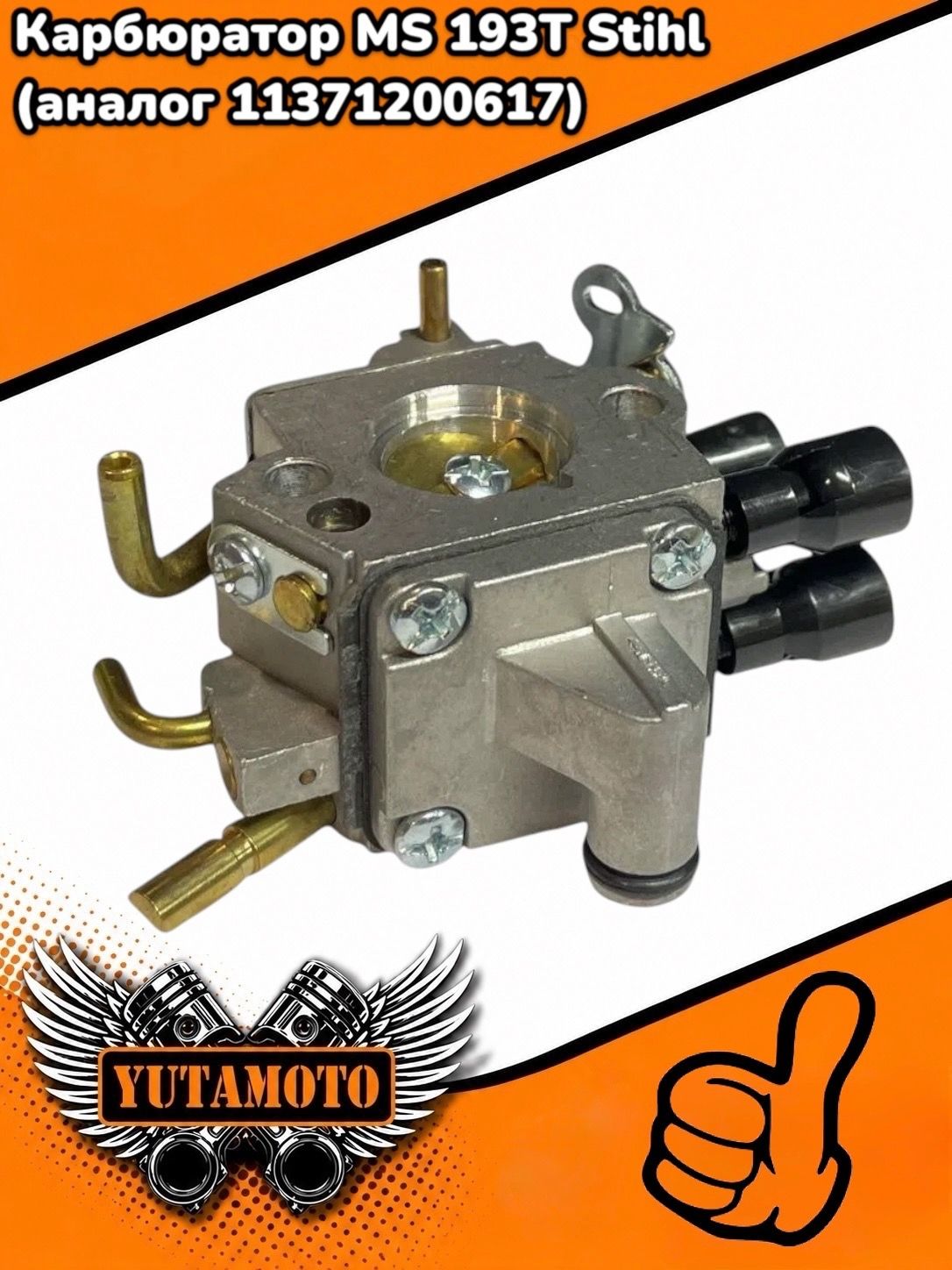 Карбюратор MS 193T Stihl (аналог 11371200617)