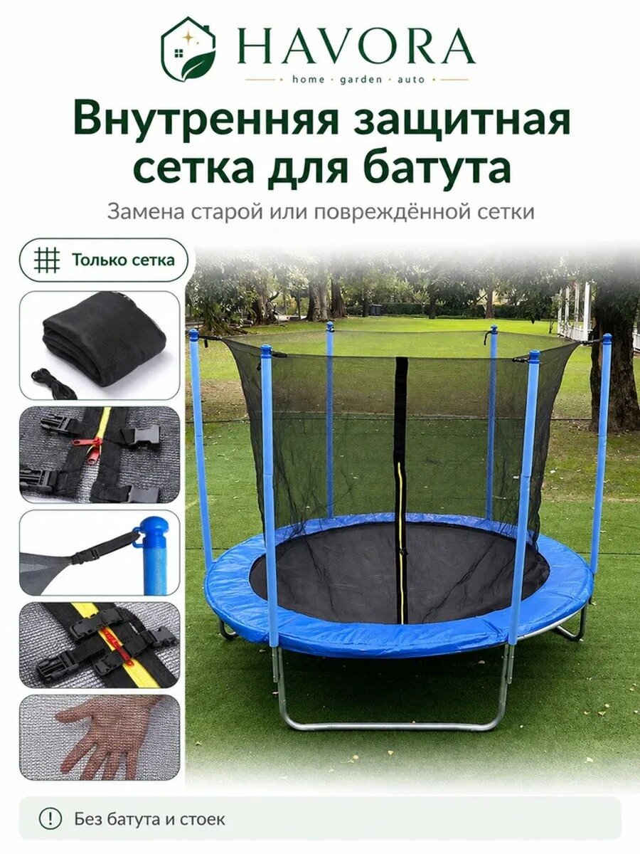 Внутренняя защитная сетка для батута 10FT 305 см 6 стоек, защита детей