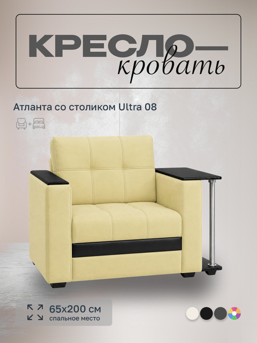 Кресло-кровать Атланта со столиком справа Ultra 08, 107х91х88 см, с ящиком для белья